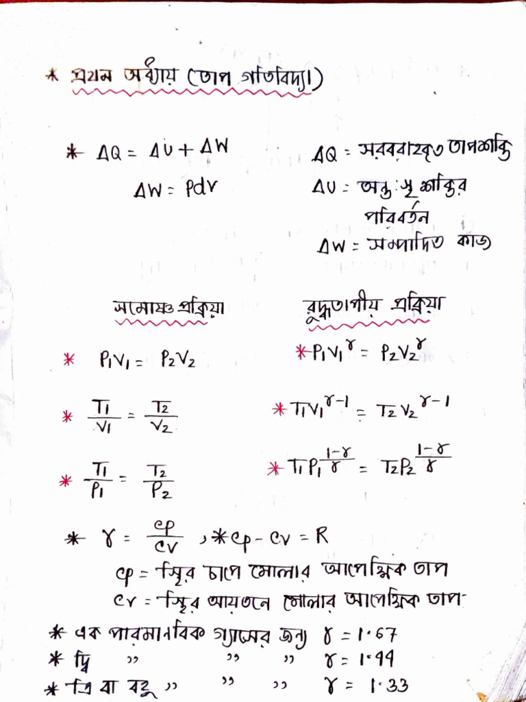 PHYSICS 2nd Paper-Short Note | PDF