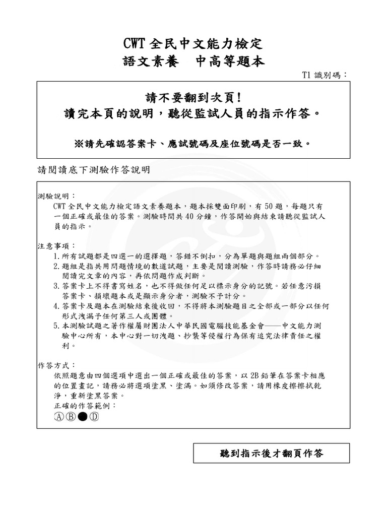 CWT中高等範例試卷2025素養卷 | PDF
