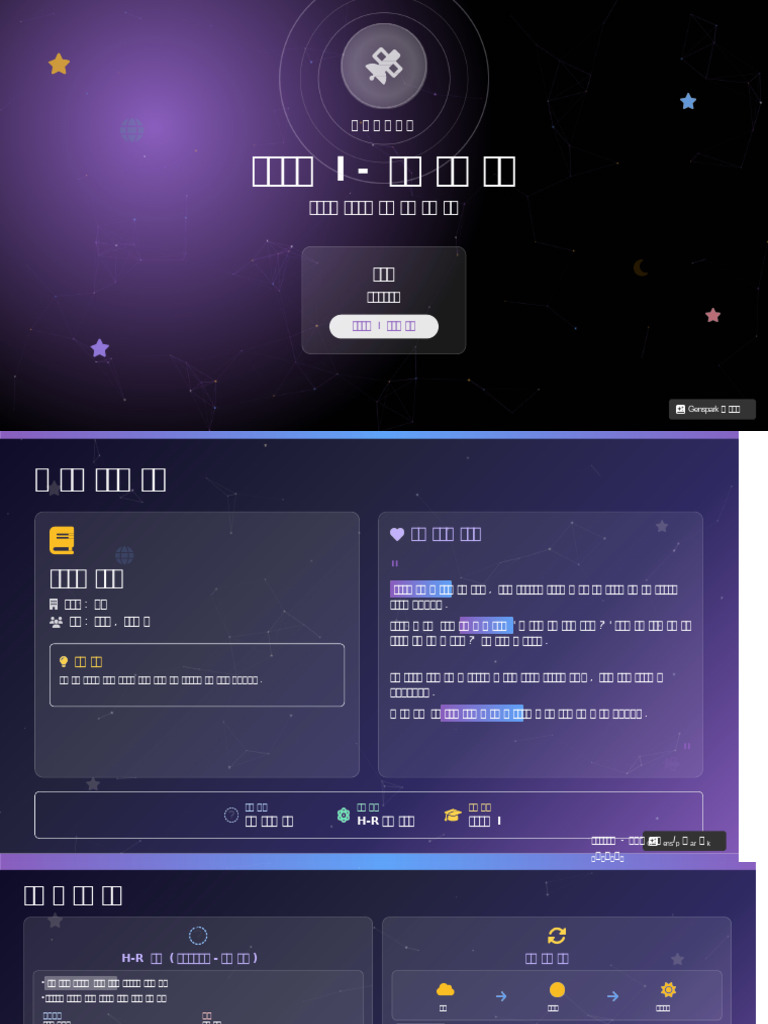 Earth Science Stars Exploration 20250530011707 | PDF