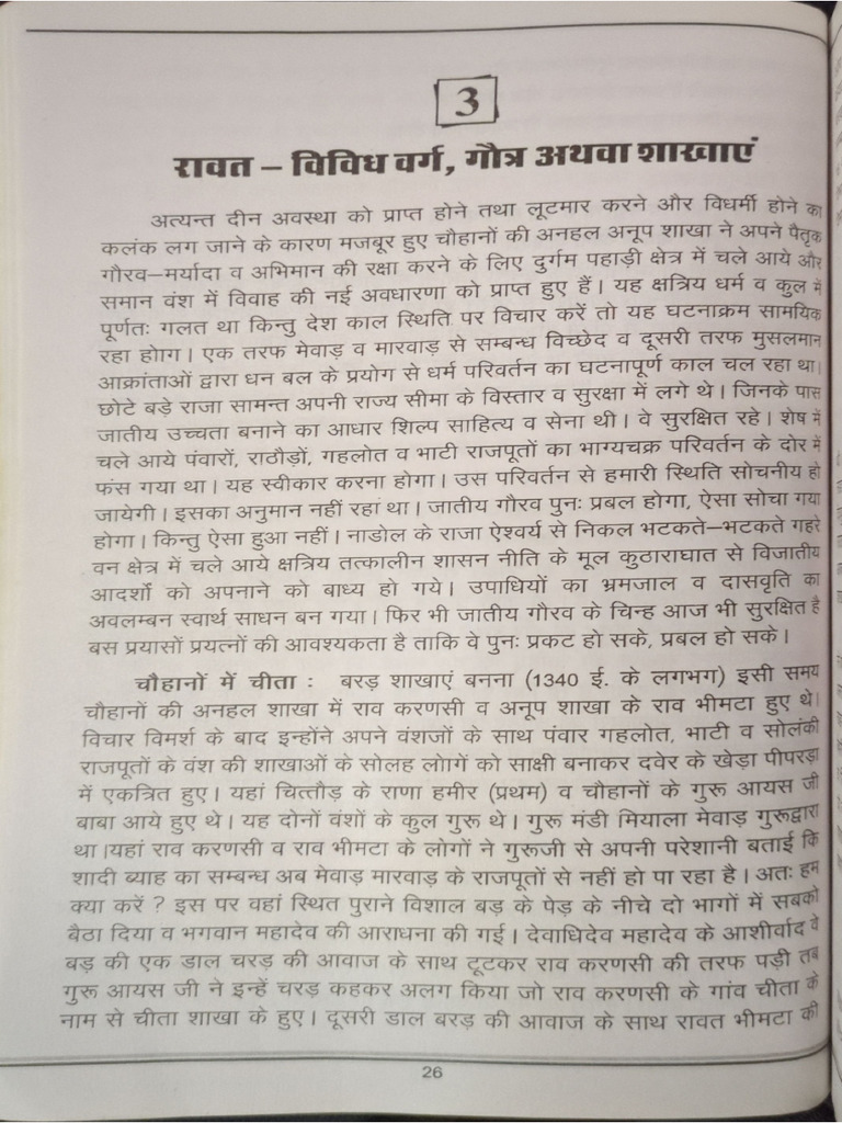 Rawat - Vansh, Gotra and Shakha | PDF