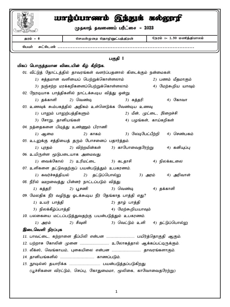 2023 Grade 06 PTS 1st Term Test Paper Jaffna Hindu College | PDF ...