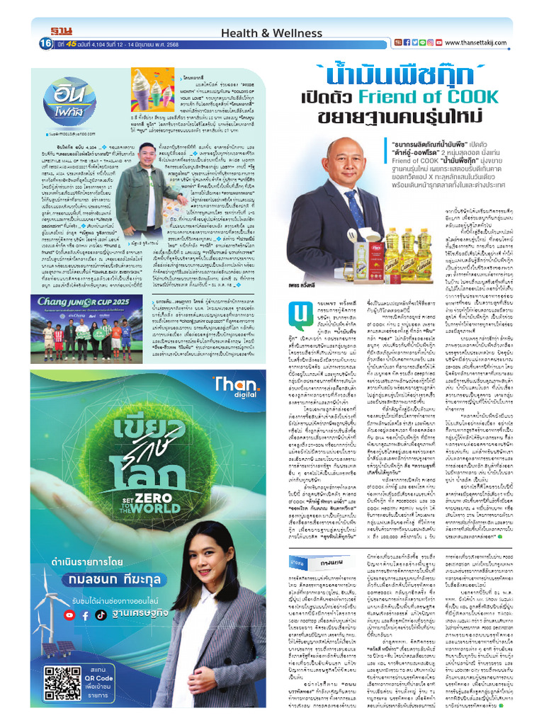 ฐานเศรษฐกิจ 4104 - P16 | PDF