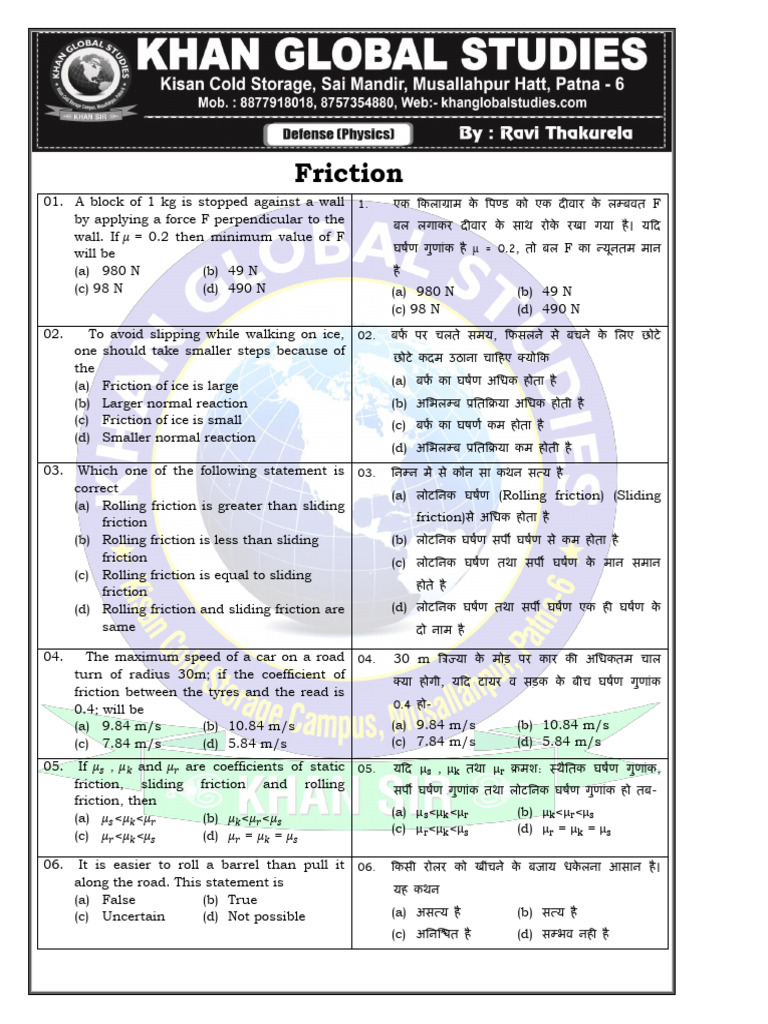 Physics Friction Test | PDF