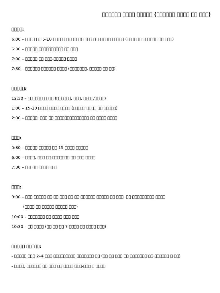 Healthy Daily Routine Hindi | PDF