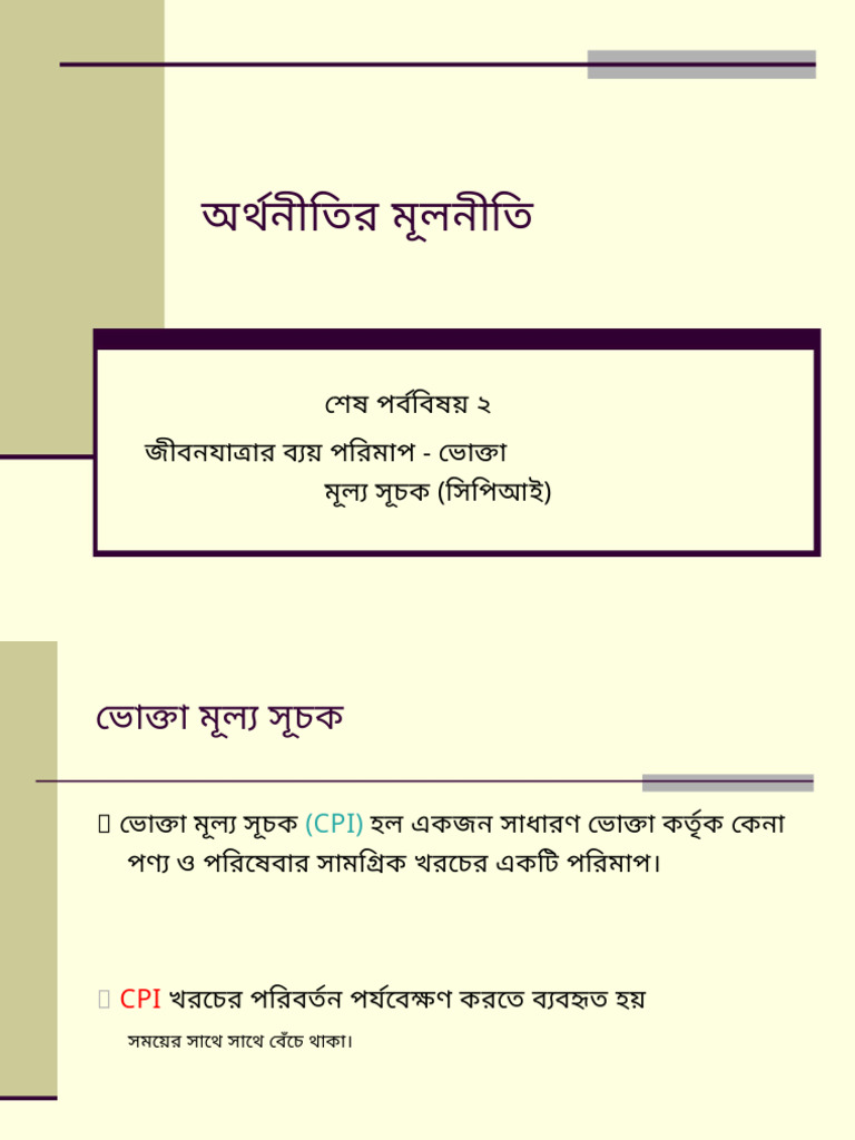 Final Term Topic 2 Bangla | PDF
