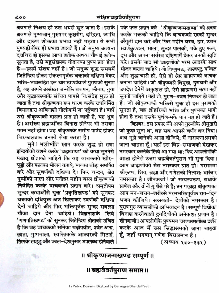 Brahma Vaivarta Puran - Gita Press Gorakhpur - 0810 | PDF