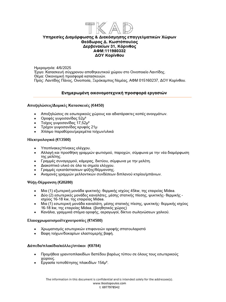 2025-6-4 Λαντιδης προσφορα κατασκευων | PDF