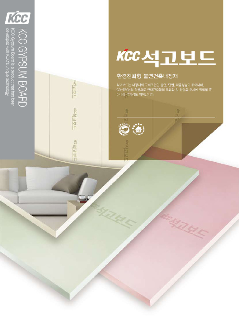 KCC 석고보드 카다로그 | PDF