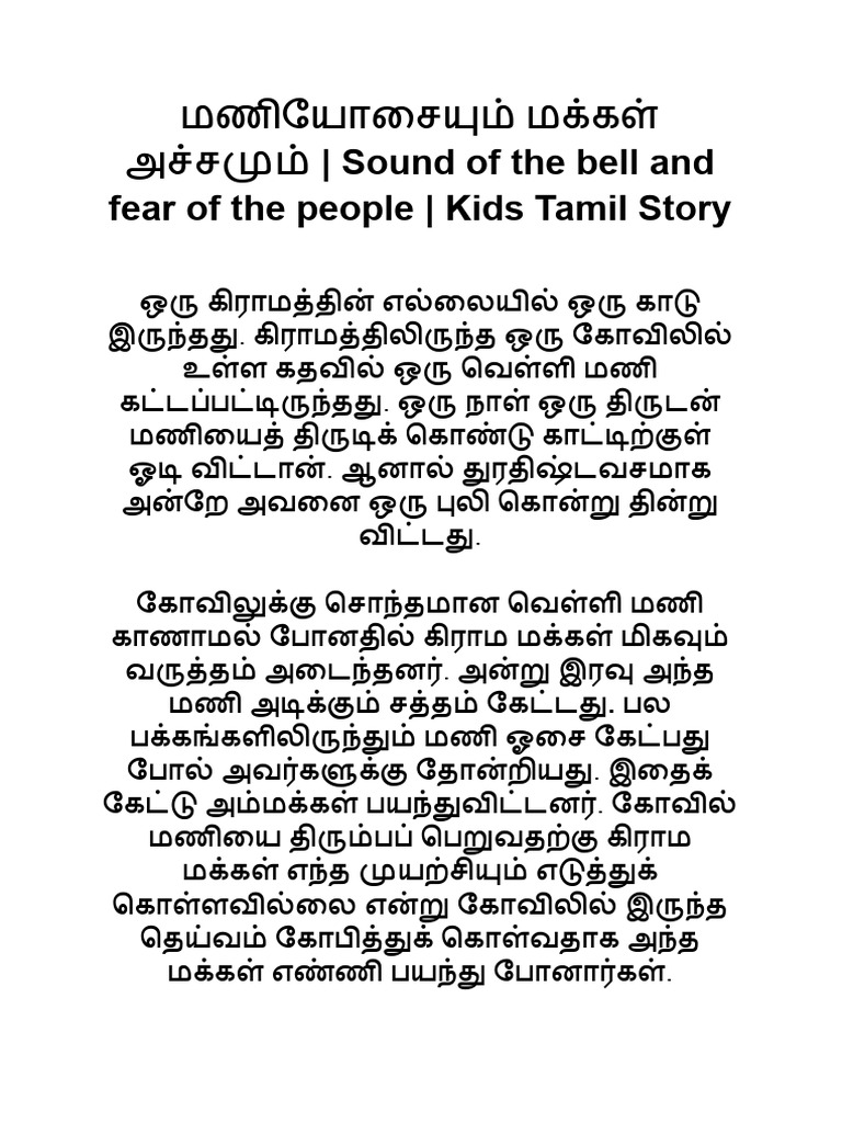 மணியோசையும் மக்கள் அச்சமும் Sound of the bell and fear of the people ...