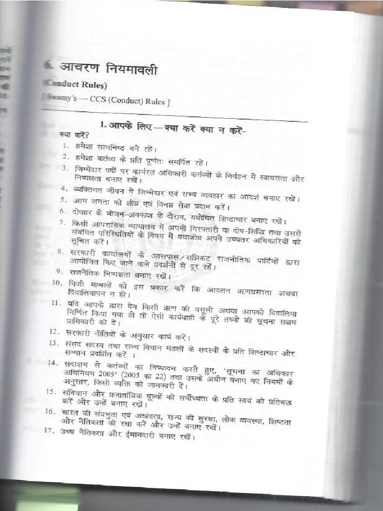 Swamy Conduct Rules | PDF