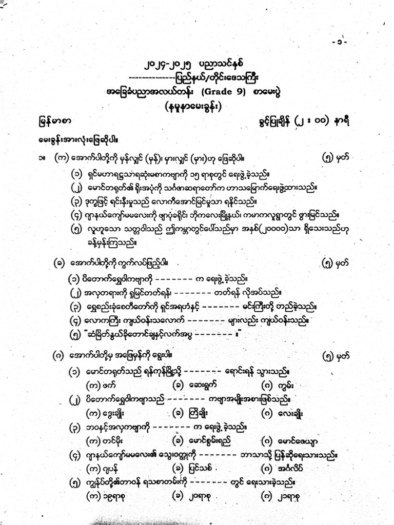 G9 Sample Myan+Eng+Maths | PDF