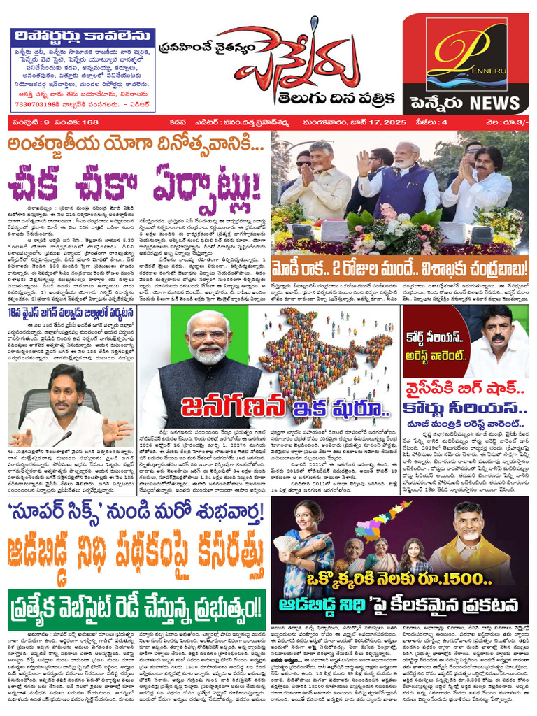 Penneru 17-6-2025 | PDF