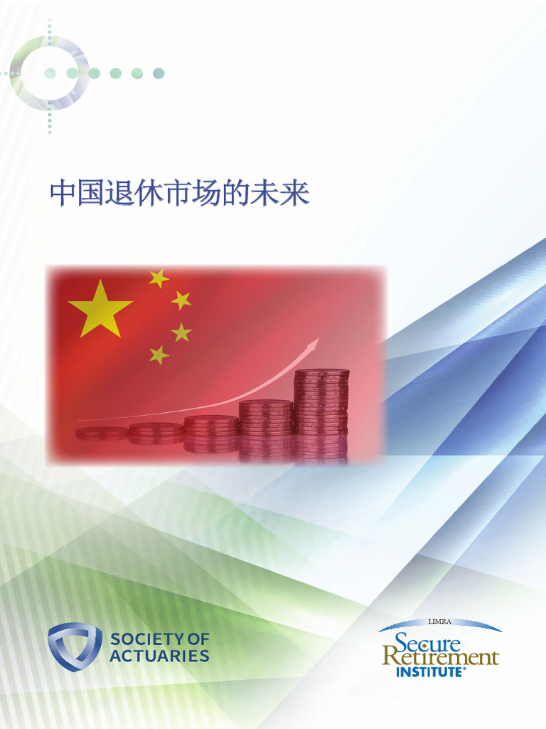 2017 Future Retirement China Complete Chinese | PDF