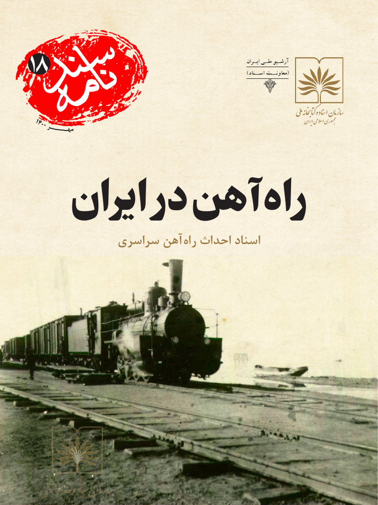 Rah Ahn Dar Eiran Asnad Ahdas Rah Ahn Srasry Ketabnak 115257 | PDF