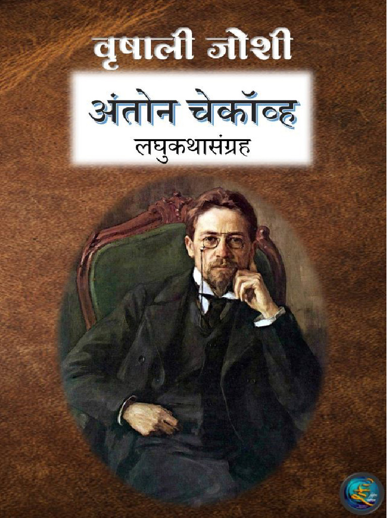 Anton Chekhov Short Stories by Vrushali Joshi | PDF