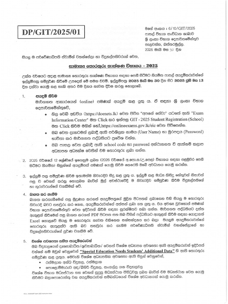 GIT Exam Application 2025 S | PDF