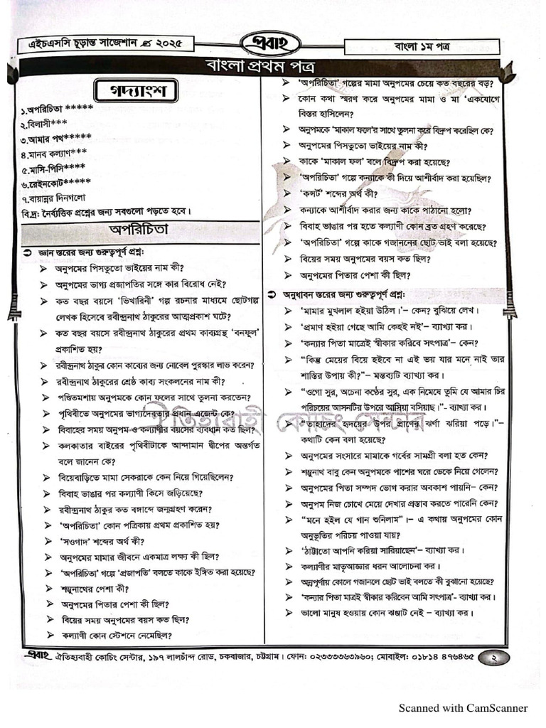 HSC Bangla 1st Paper Suggesting 2025 | PDF