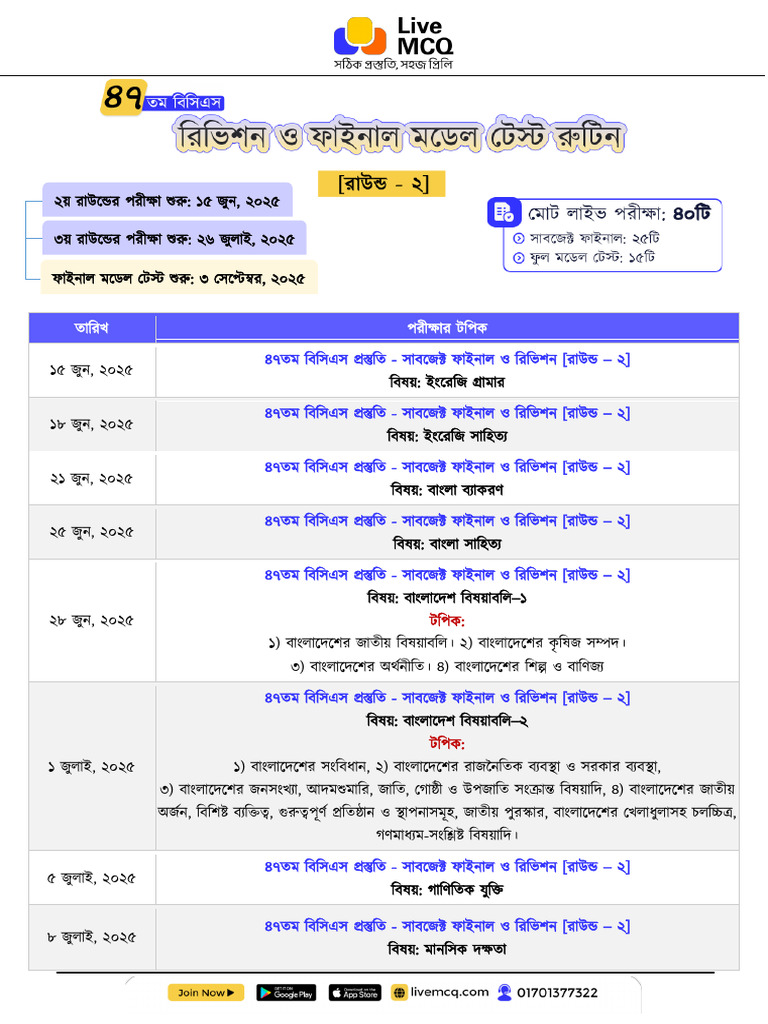 47th BCS Subject Final Routine May25 | PDF