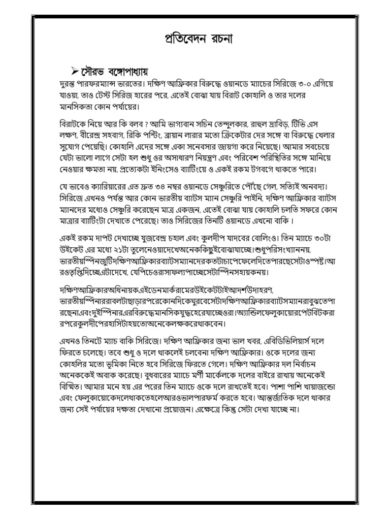 Pratibedan Rachana 1 | PDF