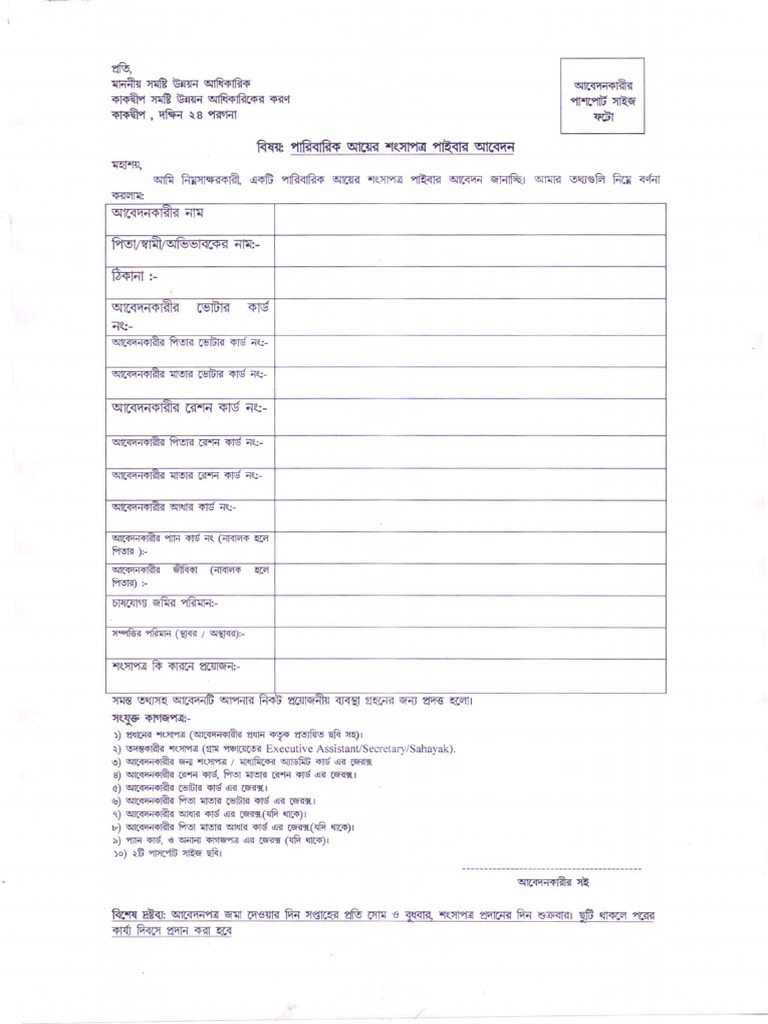 Application For Income Certificate | PDF
