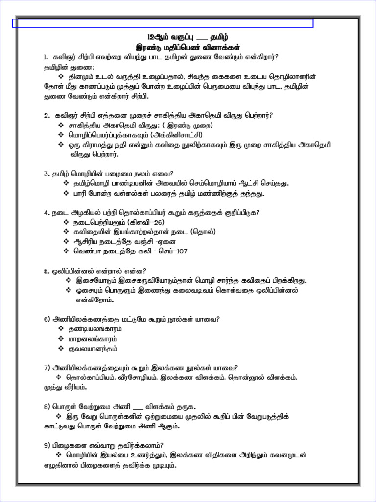 12th Tamil Important Questions Guide | PDF