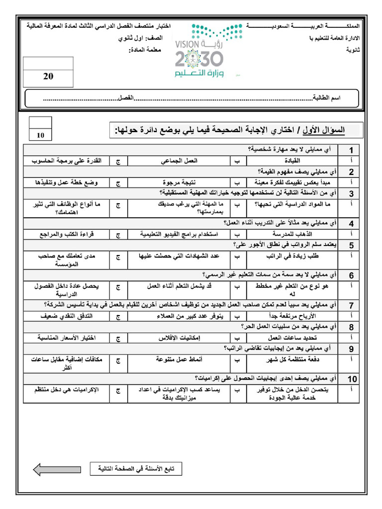 ماليه 2 Pdf