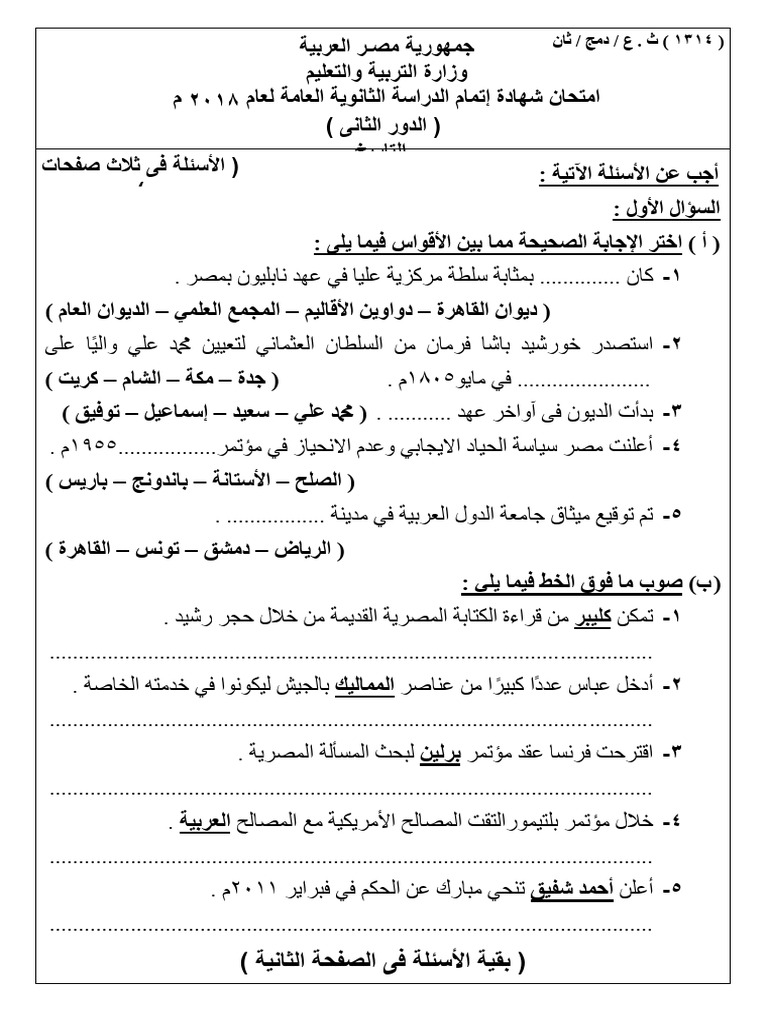 History 2 | PDF