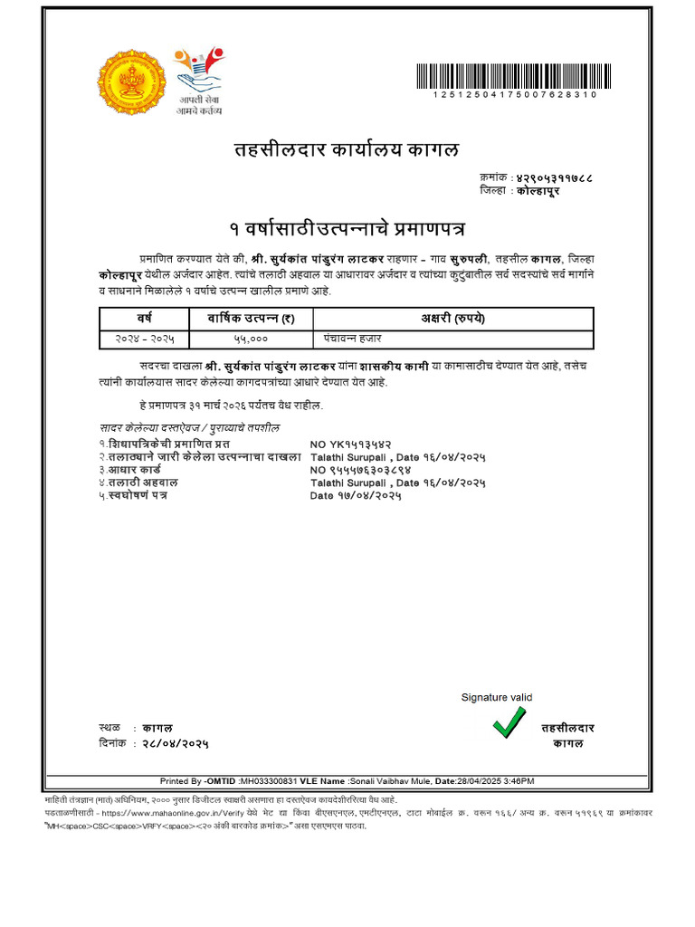 2025 Income Tax Certificate Father | PDF
