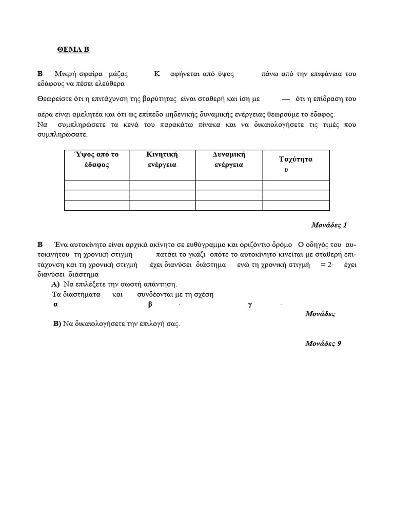 Θεμα φυσικης | PDF