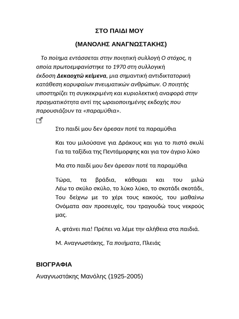 στο παιδί μου | PDF