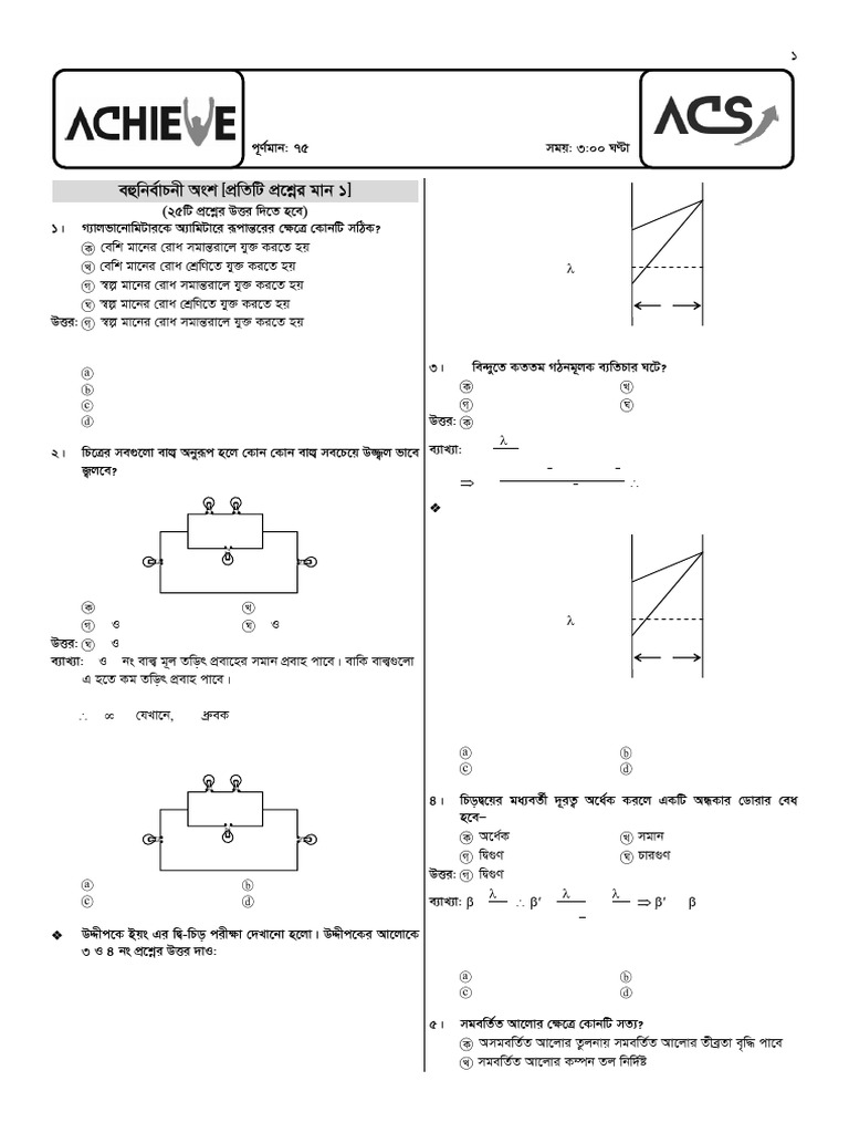 Achieve FRB Model Test Phy 2nd Paper - A - With Solve | PDF ...