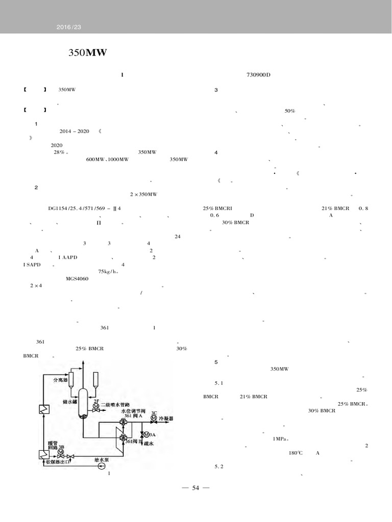 350MW超临界直流锅炉启动期间的汽温控制方法 展宗煌 | PDF