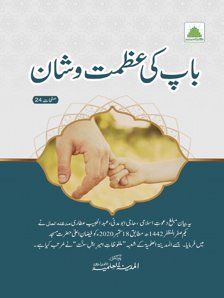 (Urdu) Baap Ki Azamat o Shan | PDF