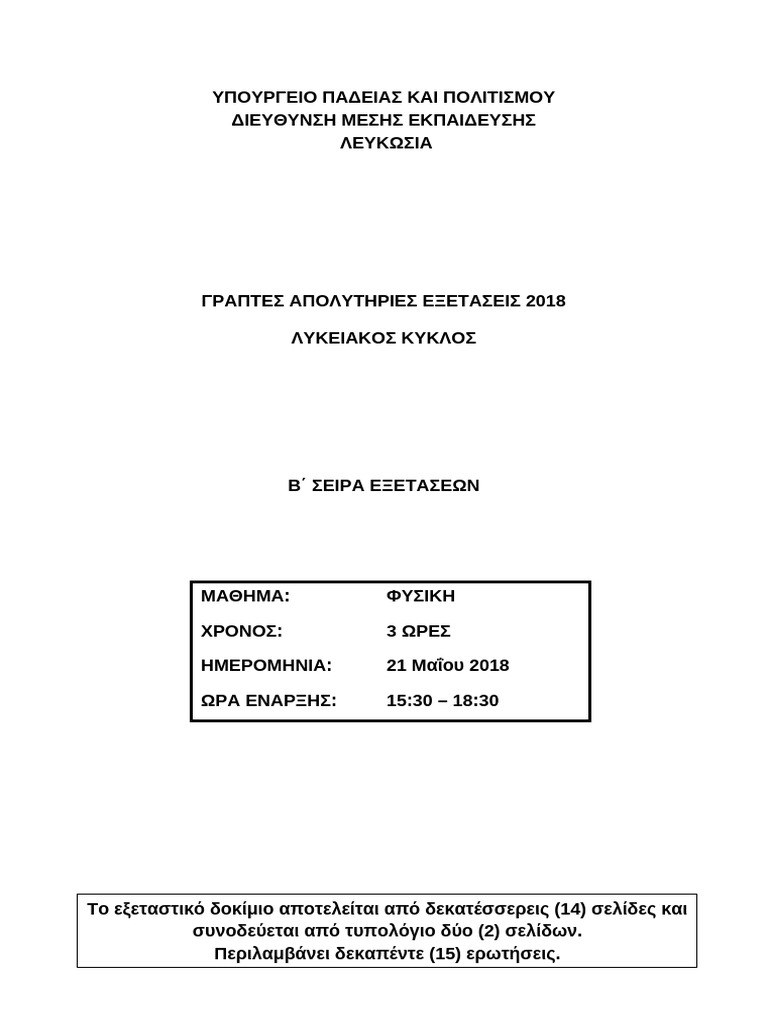 B Seira Dokimio Fysiki 2018 | PDF