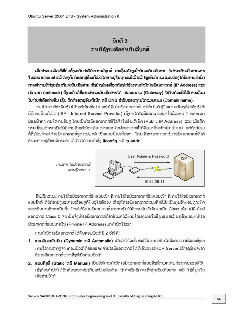 Chapter 3 - Linux Network-Ubuntu Server 20.04 | PDF