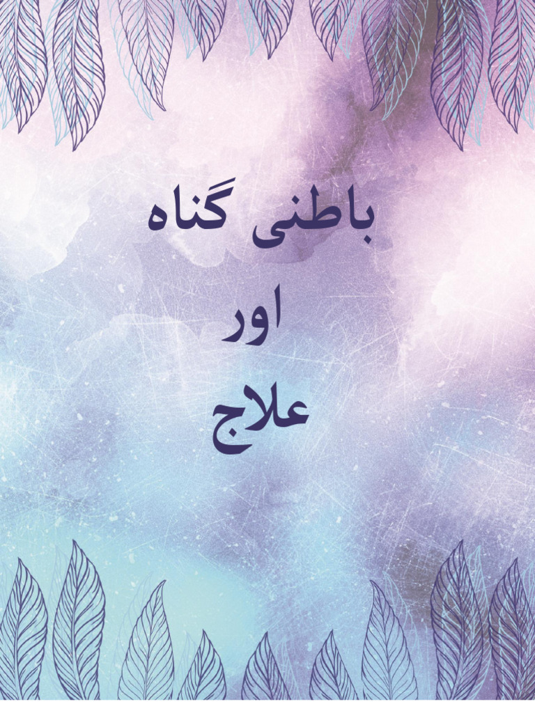 Batni Gunnah o Illaj | PDF