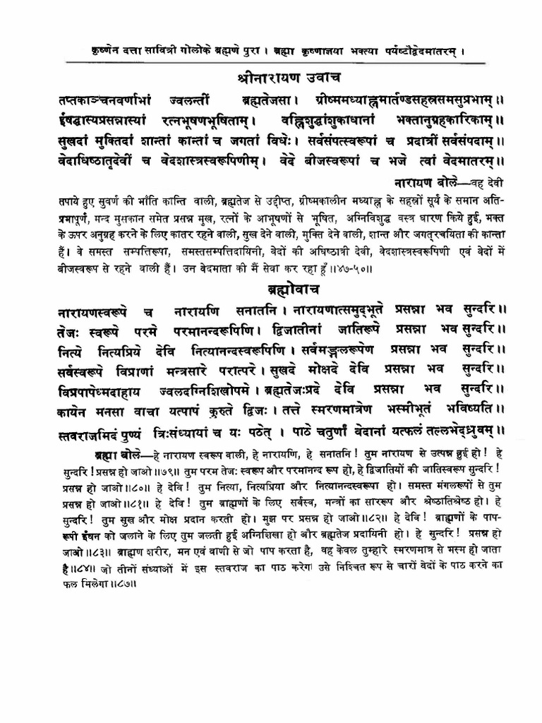 Ved Mata Stava Raaj | PDF