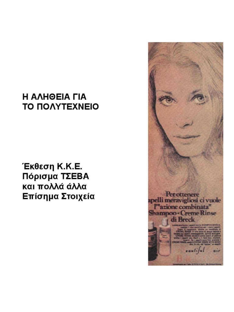 ΟΛΗ Η ΑΛΗΘΕΙΑ ΓΙΑ ΤΟ ΠΟΛΥΤΕΧΝΕΙΟ | PDF