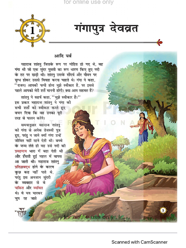 20-06-15 and 20-06-18 - STD - VII - Hindi 2nd Language - Gnaga Putra Devvrat Study Material | PDF