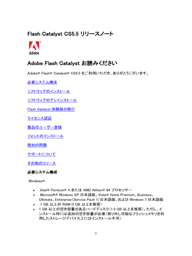 Flash Catalyst CS5.5 お読みください | PDF