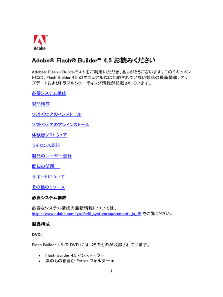 Adobe Flash Builder 4.5 お読みください | PDF