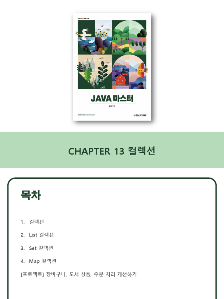 Ch13 컬렉션 | PDF
