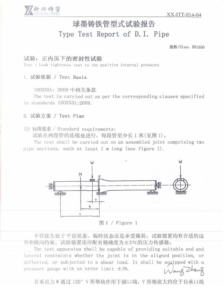 5.1 DN1600-T-type Joint-Type Test Report 1 | PDF