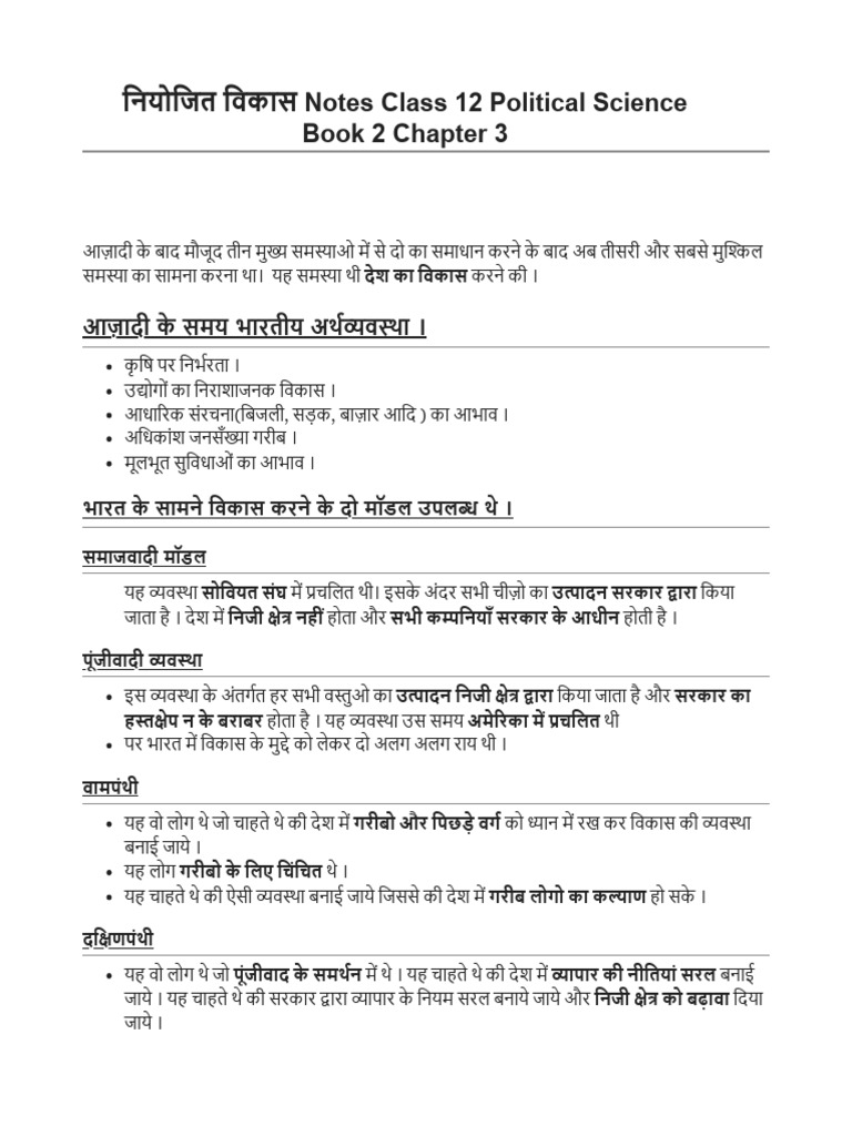 Class 12 Chapter 3 Political Science Book 2 Notes Hindi Medium | PDF