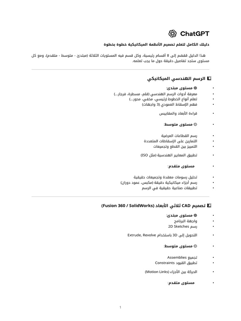 Mechanical Learning Path | PDF