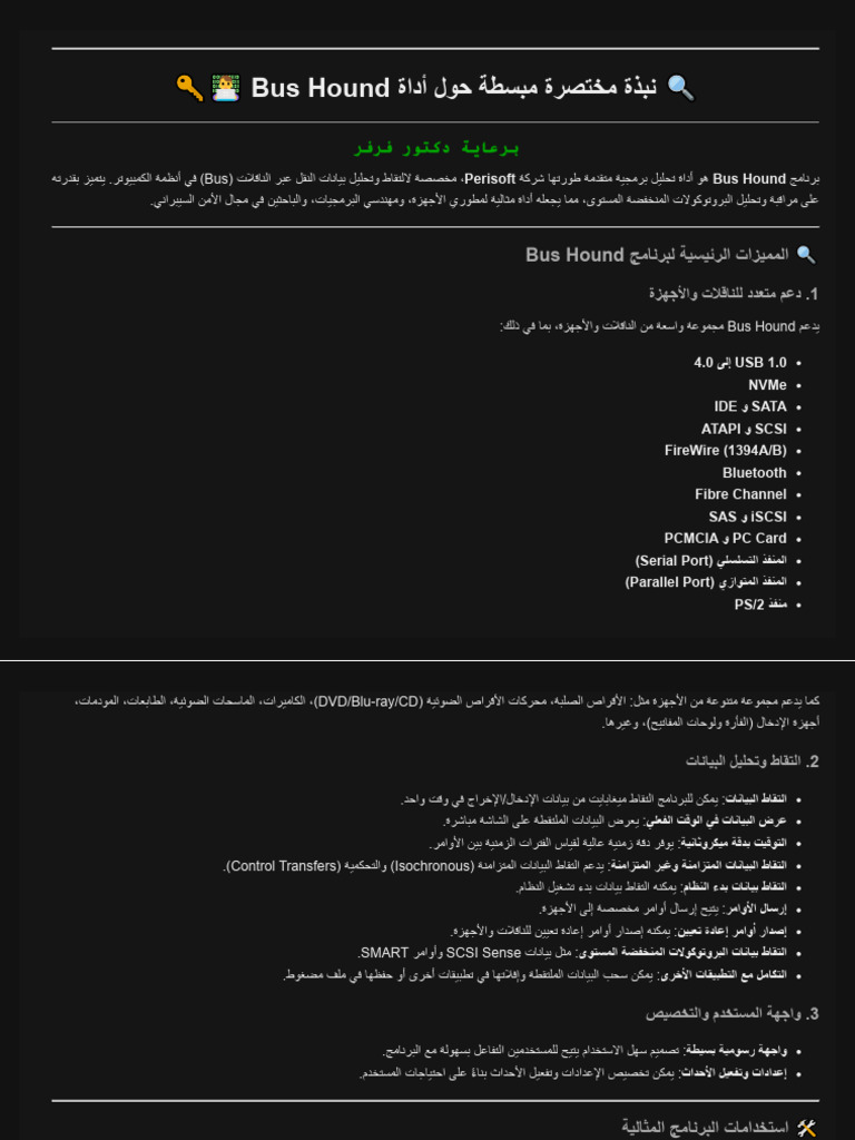 نبذة مختصرة مبسطة حول أداة Bus Hound | PDF
