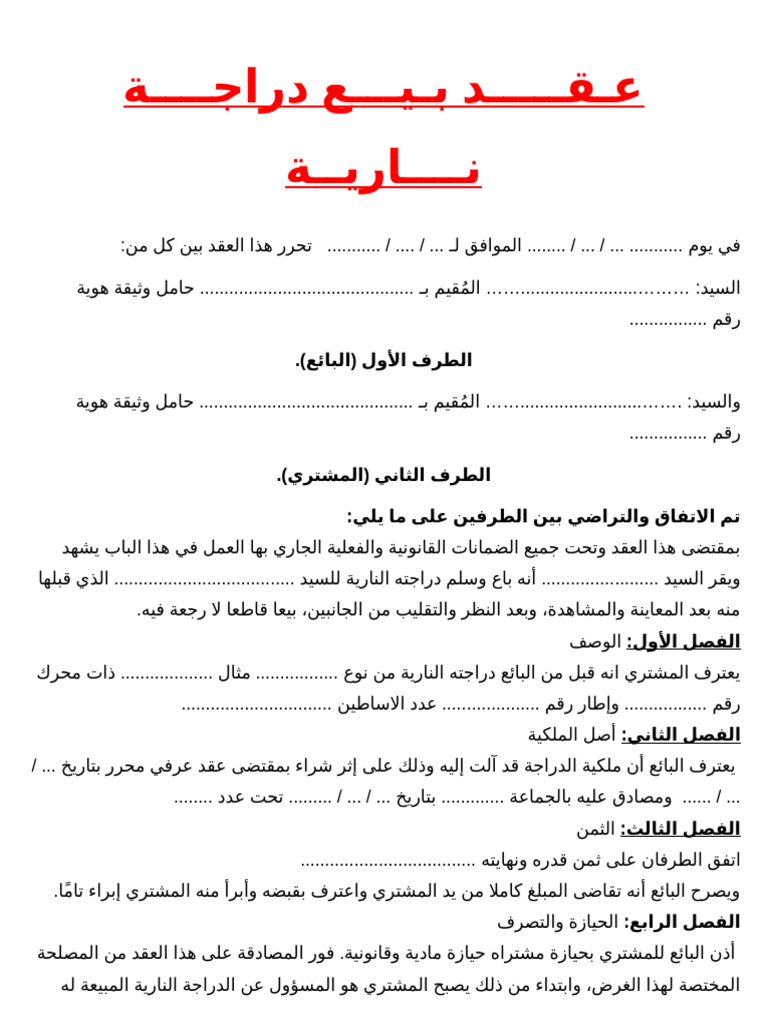 Motorcycle Sales Contract | PDF