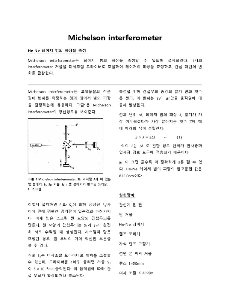 1.michelson Interferometer | PDF