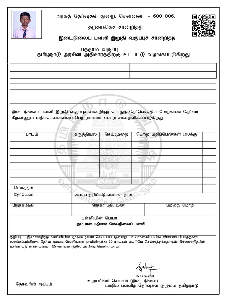 1 MAR Provisional Marksheet | PDF