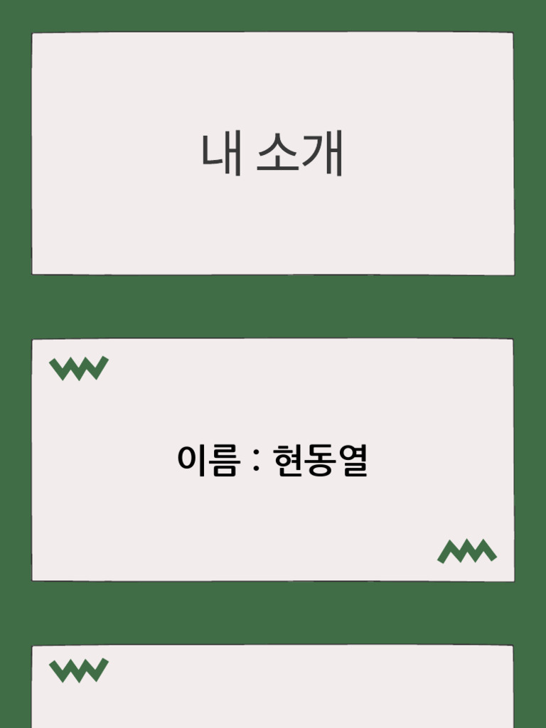 Green Simple Playful Self Introduction Prompt For Primary Learners ...